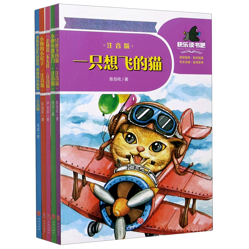 一起快乐读书吧(2上共5册)