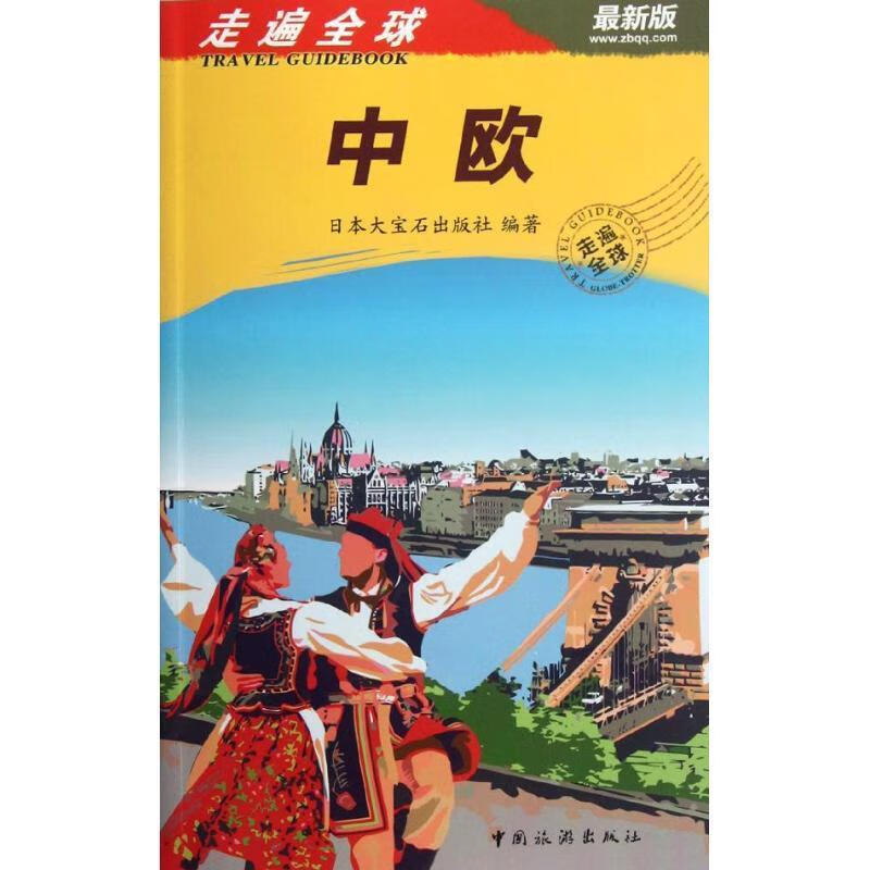 中欧