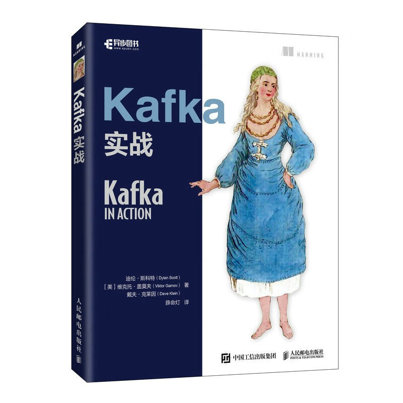 Kafka实战（异步图书出品）