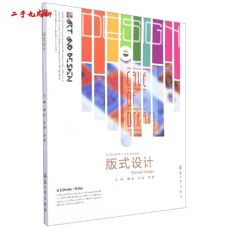 版式设计 兵器工业出版社 9787802489349