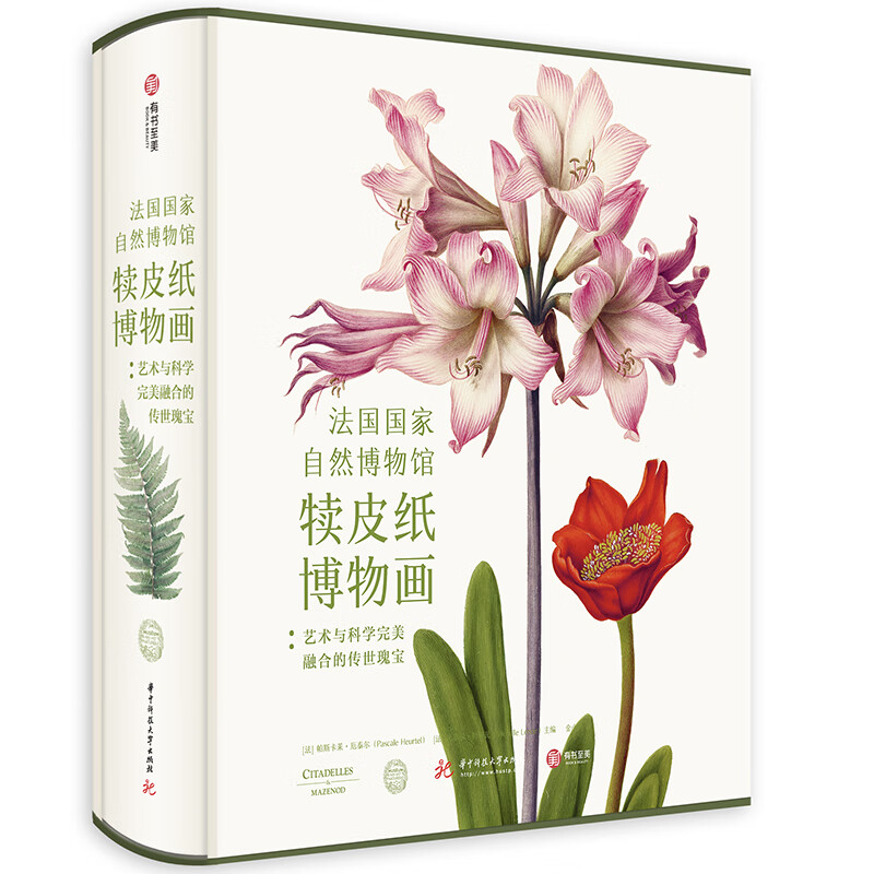 法国国家自然博物馆犊皮纸博物画(艺术与科学完美融合的传世瑰宝)(精) 新书