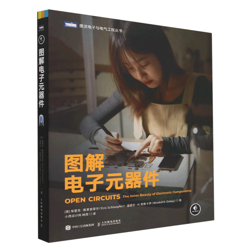 图解电子元器件(精)/图灵电子与电气工程丛书