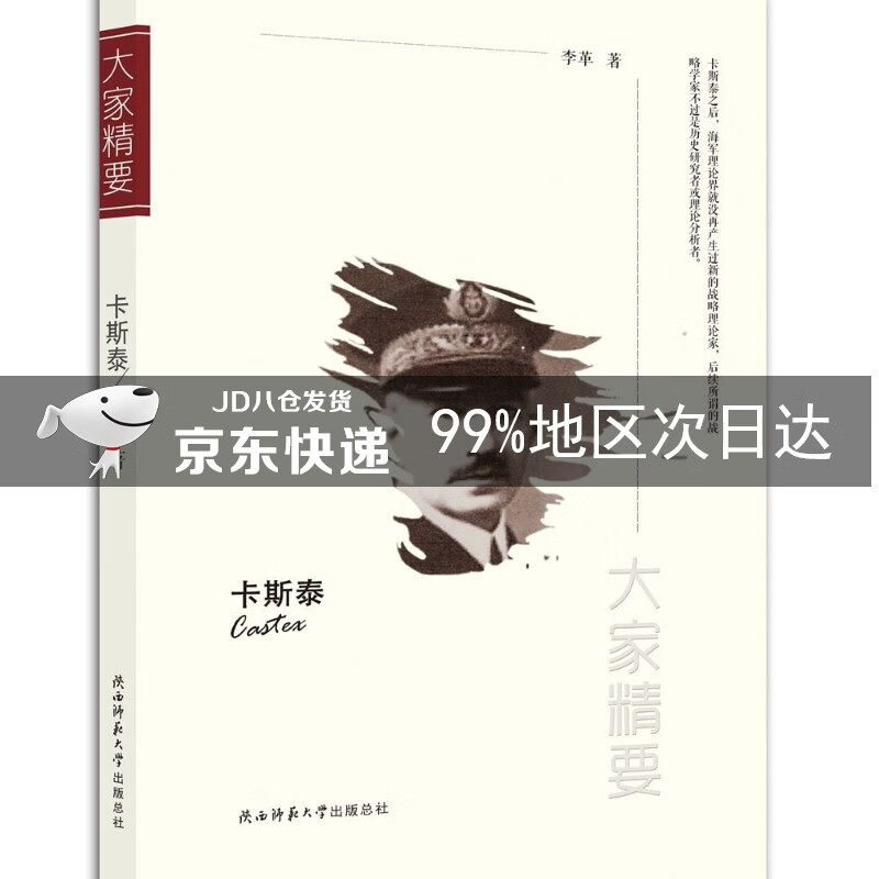 “大家精要”丛书：卡斯泰