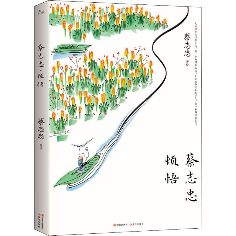 蔡志忠 顿悟 蔡志忠 书籍