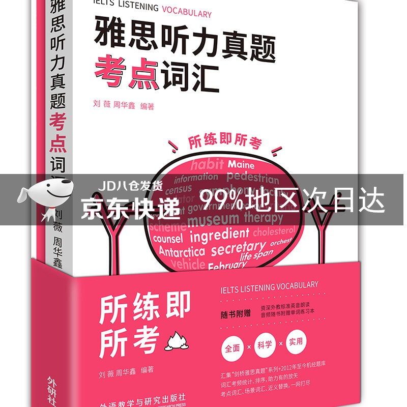 雅思听力真题考点词汇（赠雅思听力词汇练习本）