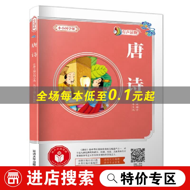 小小国学馆：唐诗书籍