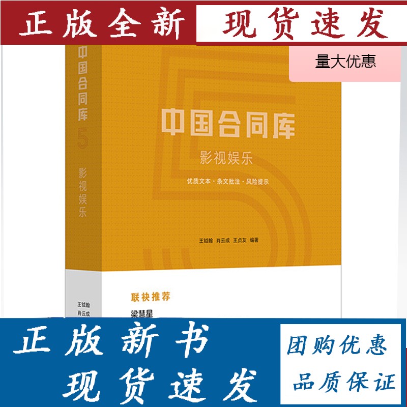 中国合同库 影视娱乐 法律出版社