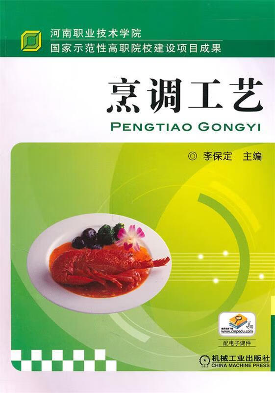 烹调工艺