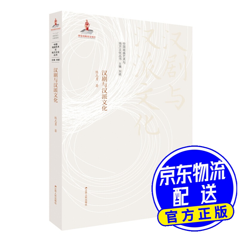 汉剧与汉派文化