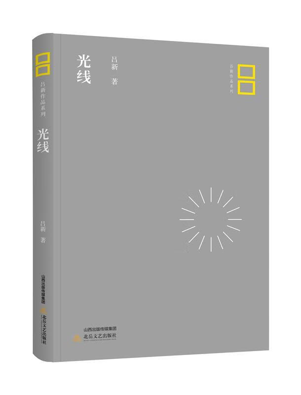 光线