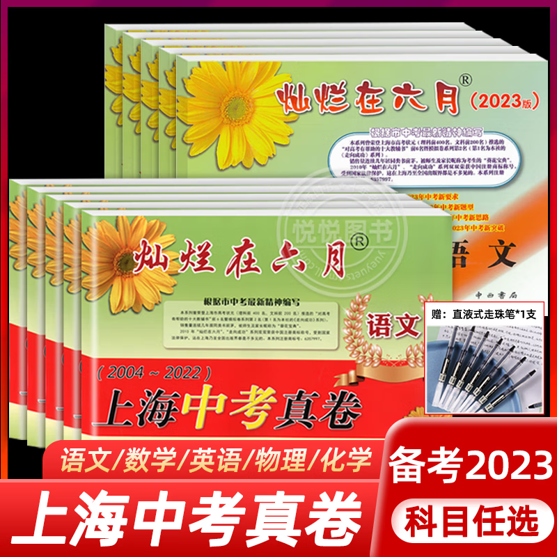 备考2023灿烂在六月上海中考真卷语文数学英语物理化学2004-2022年历年真题初中模拟试题汇编初 2023模拟强化测试精编英语 仅 九年级/初中三年级