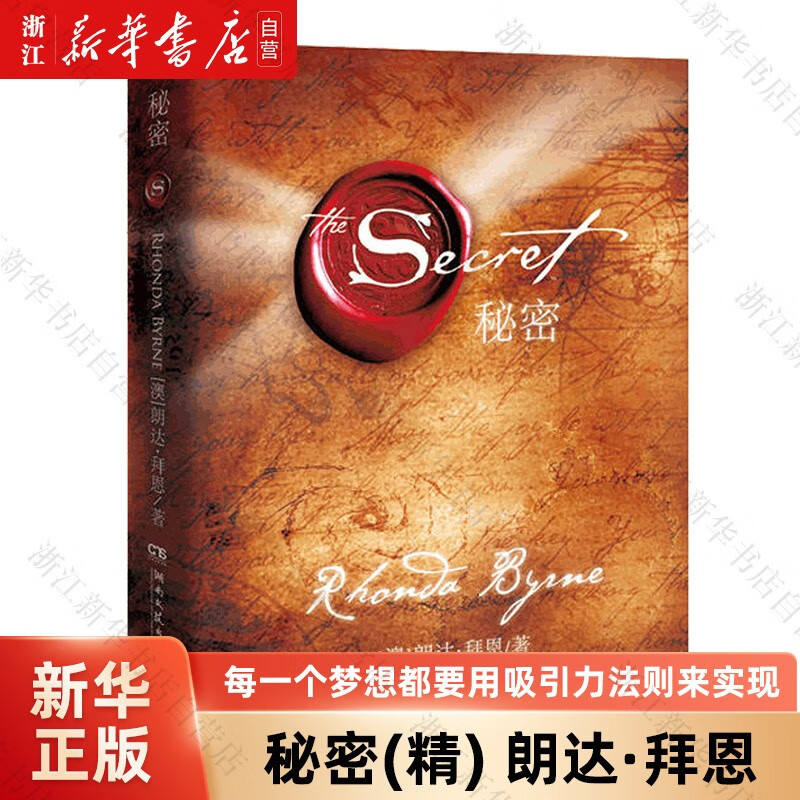 秘密(精) (澳)朗达·拜恩
