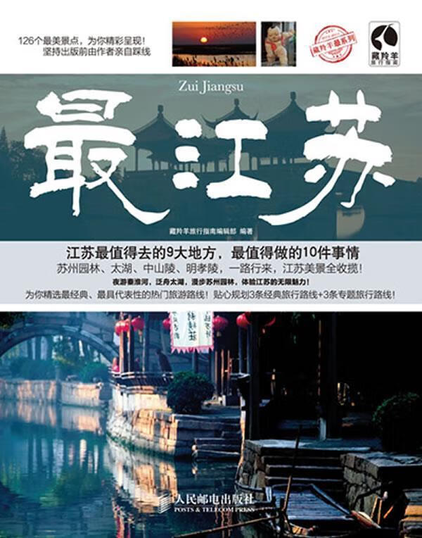 江苏