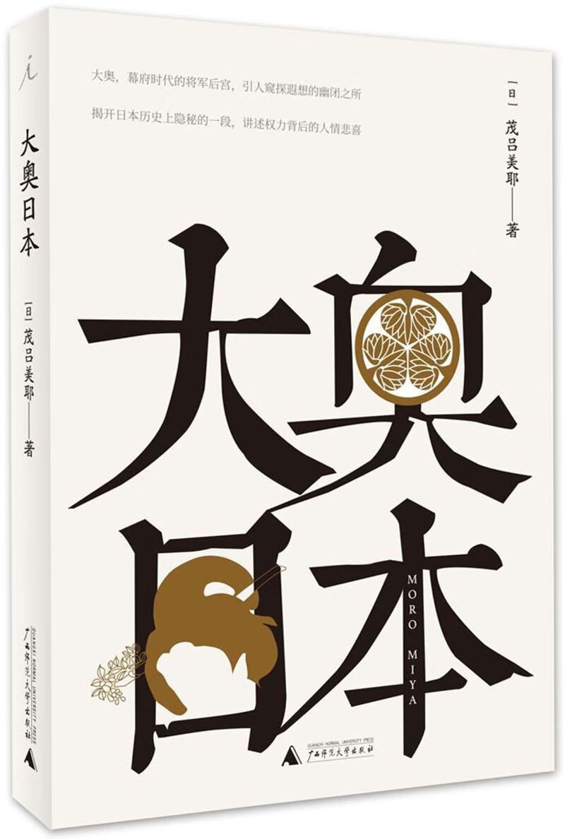 【书籍】大奥日本