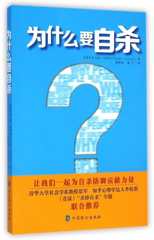 为什么要 (美)乔伊纳著,曹梦琰,潘千译 中国致公出版社