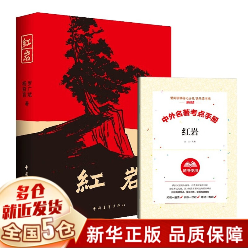 拒绝低价盗版】初一课外阅读 七年级下册必读名著课外书下全6册骆驼祥子和海底两万里人教版人民教育出版社原著完整版名著书目红岩创业史银河帝国1基地哈利波特与死亡圣器温儒敏王本华等编 老舍、儒勒·凡尔纳