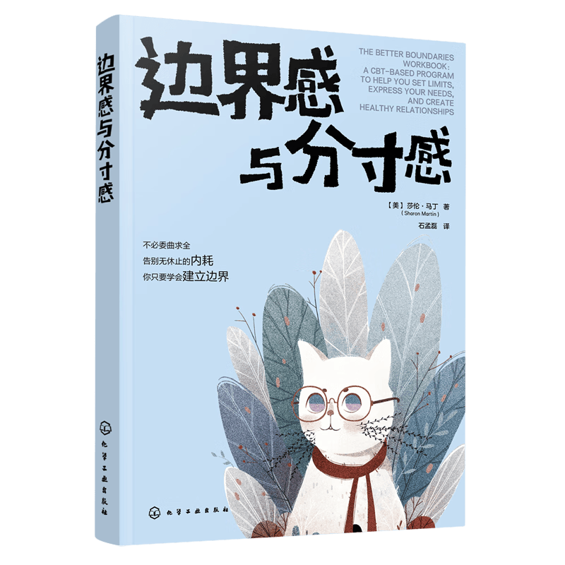 边界感与分寸感