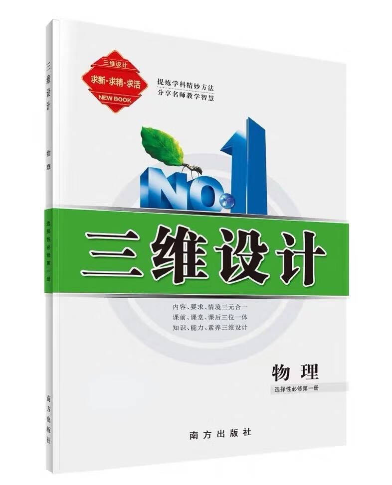 2023三维设计物理选择性必修1册 高二物理选修1一 人教版
