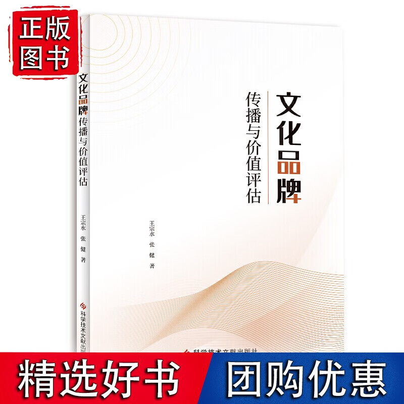 文化品牌传播与价值评估