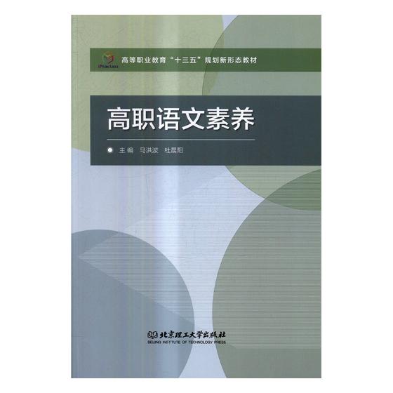 高职语文素养 外语学习 书籍 分类 对外汉语