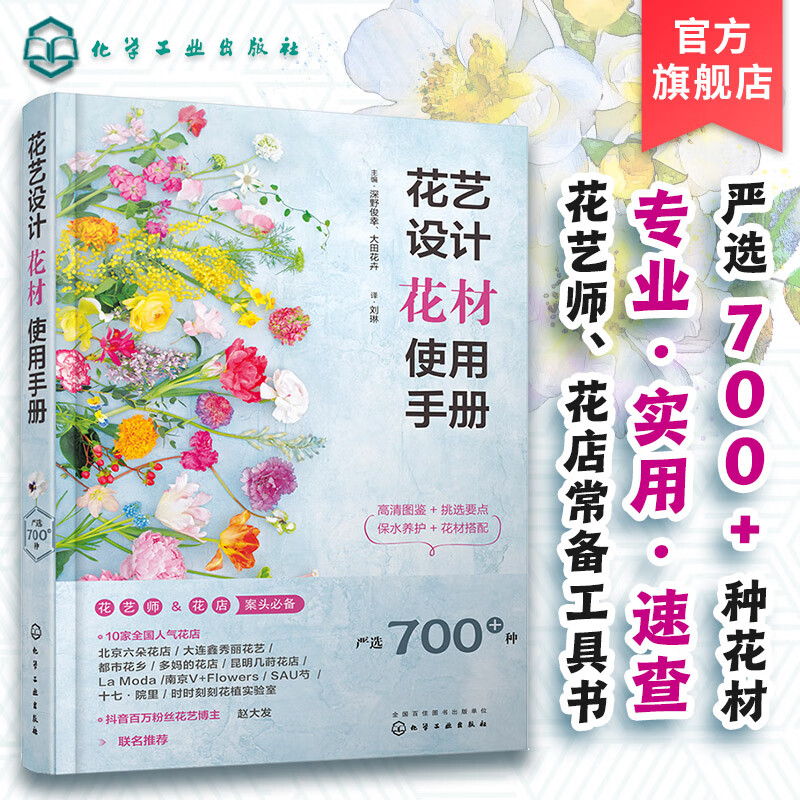 花艺设计花材使用手册 赵大发常见搭配原则和技巧教程 花艺师花店实用常备速查书花识别挑选养护方法花束包装书籍