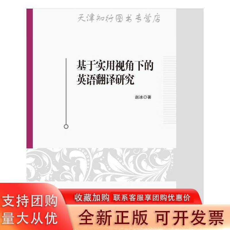 基于实用视角下的英语翻译研究