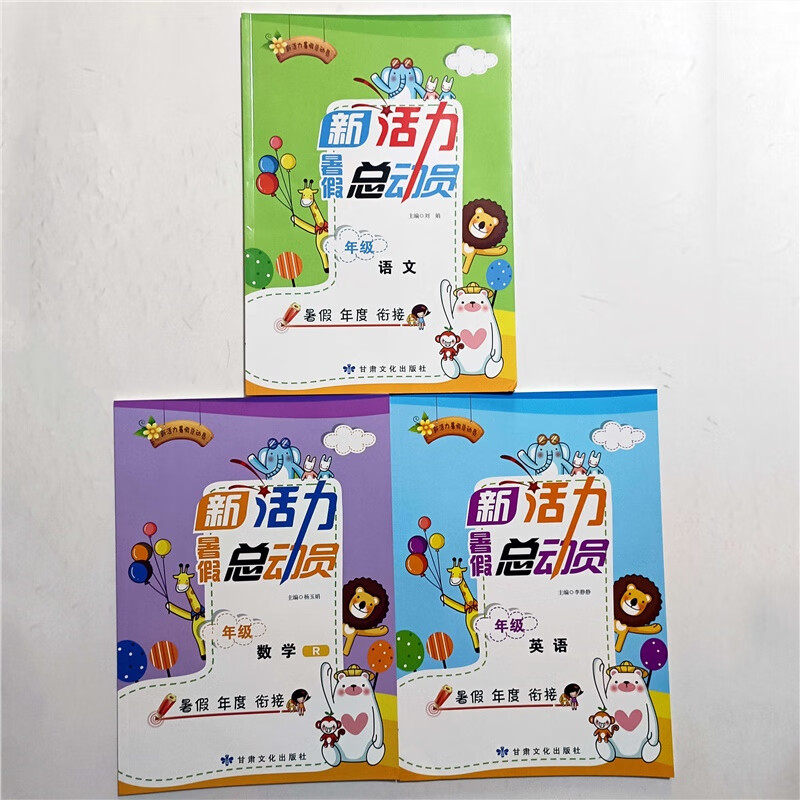 2023版新活力暑假总动员一二三四五六年级下册语文数学英语人教版 五年级下册 英语人教版