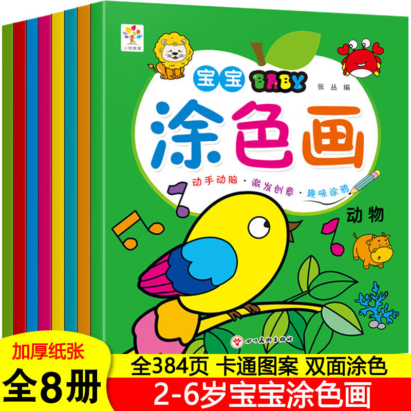 2-3-6岁宝宝学画动物涂色书儿童画画书涂色本蒙纸简笔画绘画本3-6-9岁宝宝涂鸦填色册0-3岁入门 宝宝涂色画全8册送12色油画棒