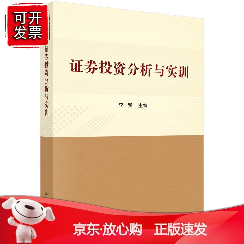 证券投资分析与实训
