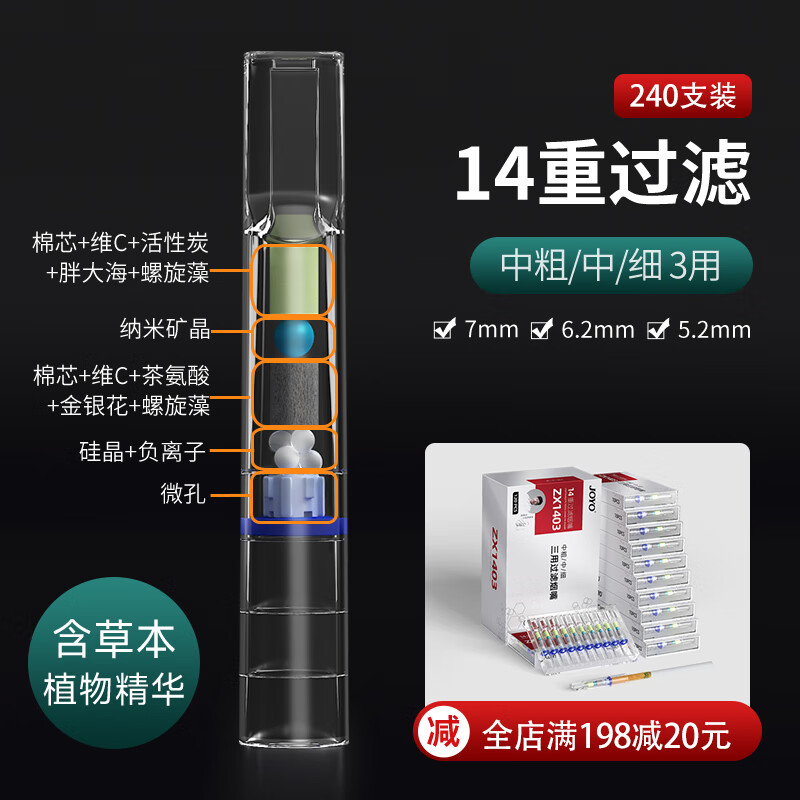 JOYO诤友烟嘴过滤器香烟过滤嘴一次性粗中细三用男士吸烟咀 【14重过滤】【中/中粗/细3用】240支装
