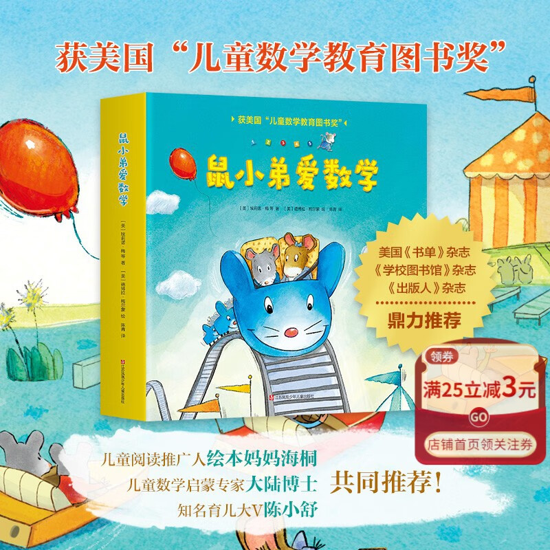 【官方】鼠小弟爱数学(共10册) 书籍