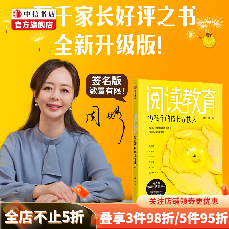 【签名版】阅读教育 做孩子的成长合伙人 周璐 著 家教方法 中信书店