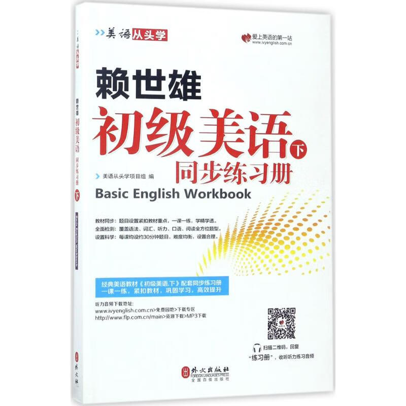 赖世雄初级美语下同步练习册