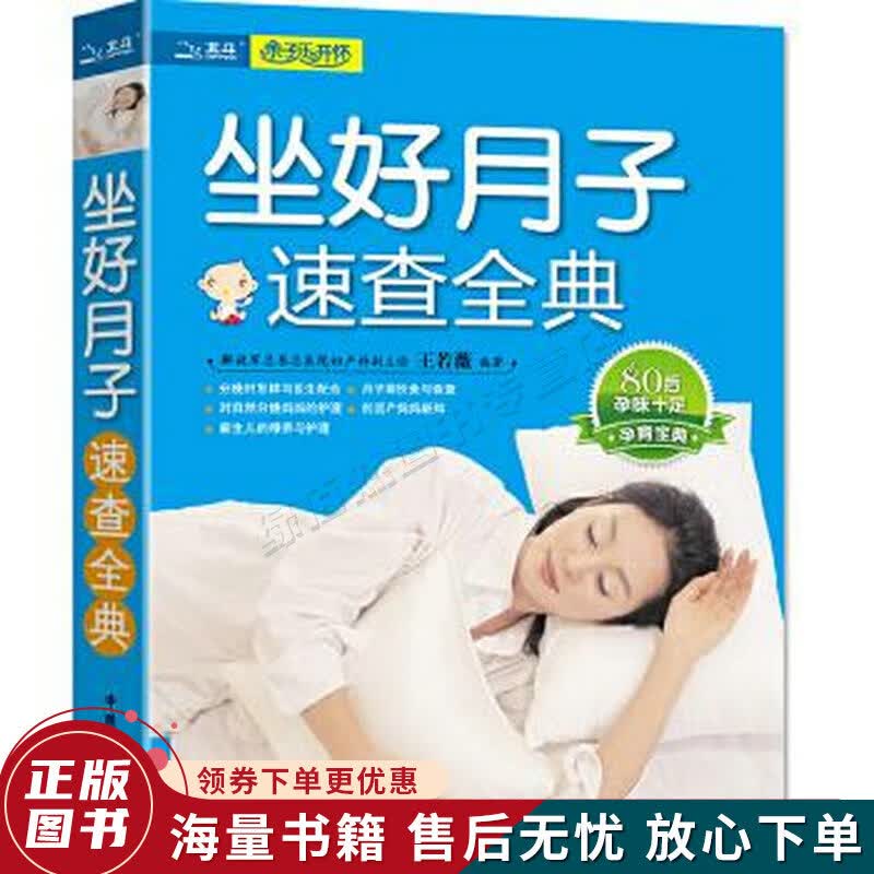 坐好月子速查全典