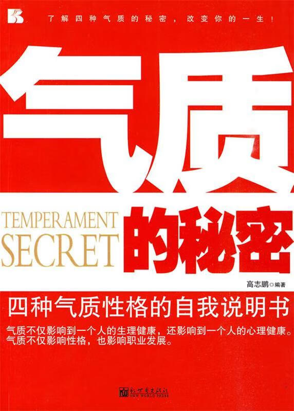 【现货】气质的秘密