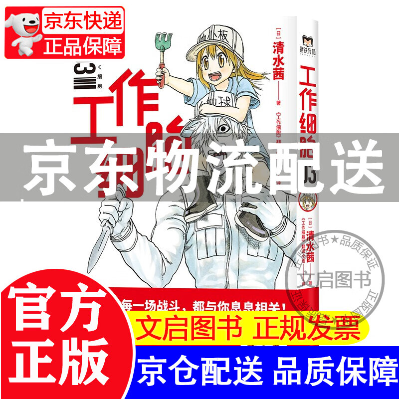 工作细胞12345（1～5）套装 工作细胞.3
