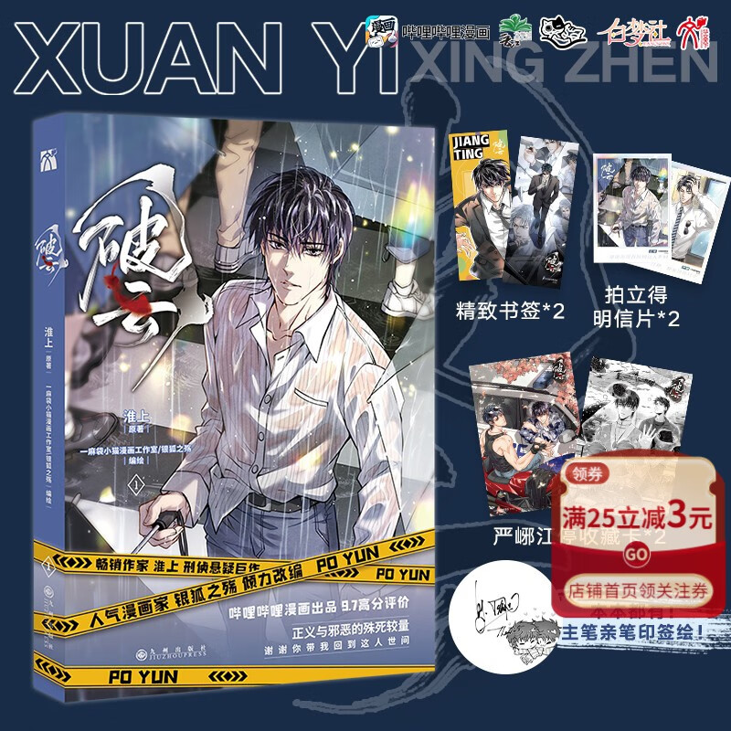 现货速发 破云(1) 漫画 实体书淮上代表作吞海晋江言情耽悬疑美小说漫画书 青春文学小说漫画 卡通 书籍