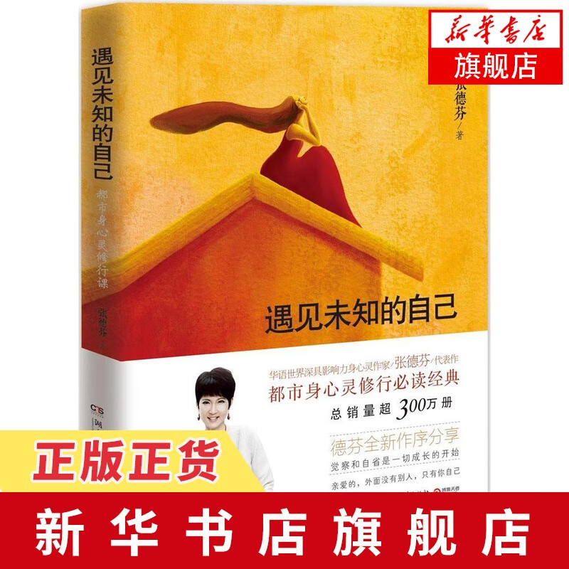 遇见未知的自己(修订版)