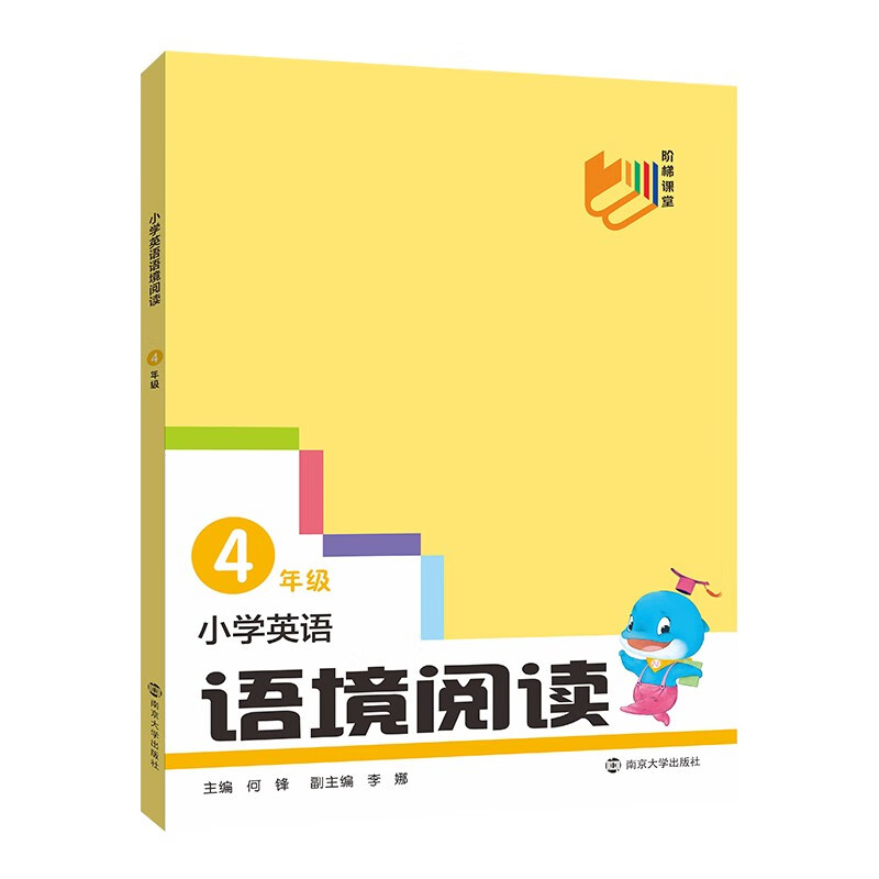 小学英语语境阅读（4年级）