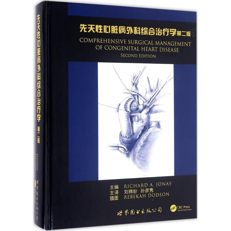 先天性心脏病外科综合治疗学