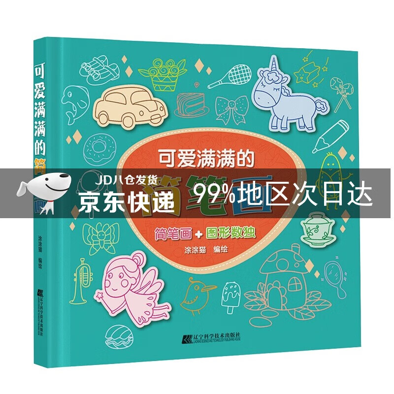 可爱满满的简笔画