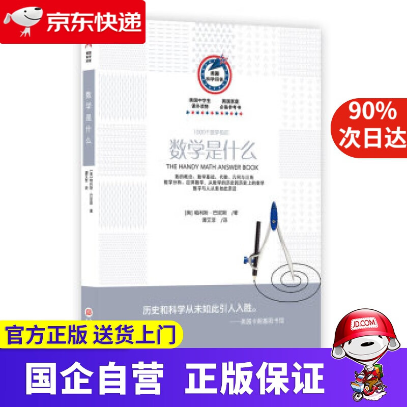 数学是什么1000个数学知识 巴尼斯 著 上海科学技术文献出版社