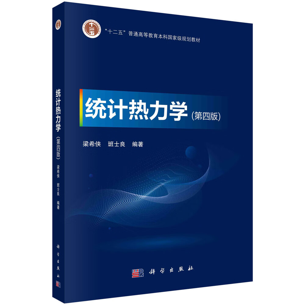 统计热力学（第四版）
