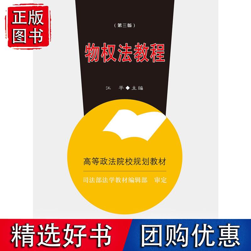物权法教程（第三版）