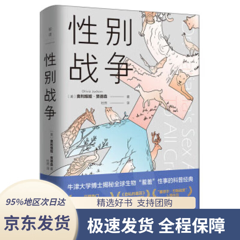 【 京东配送 支持团购】性别战争