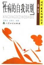 性病的自我识别