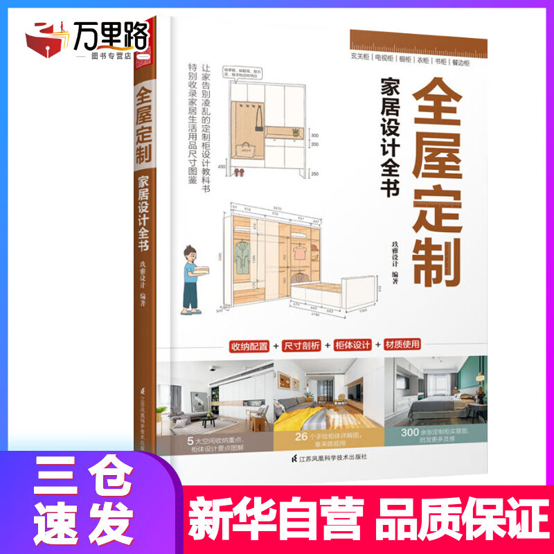 全屋定制家居设计全书