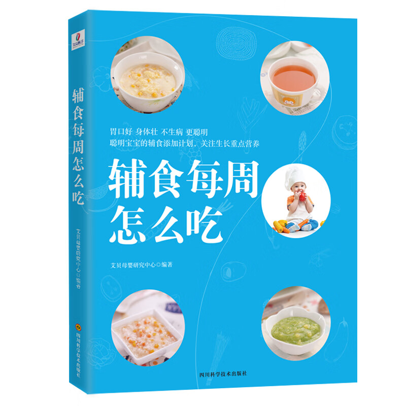 辅食每周怎么吃9787536494510