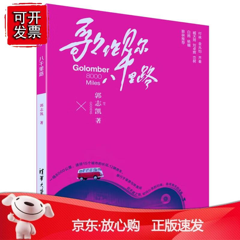 歌伦贝尔：八千里路