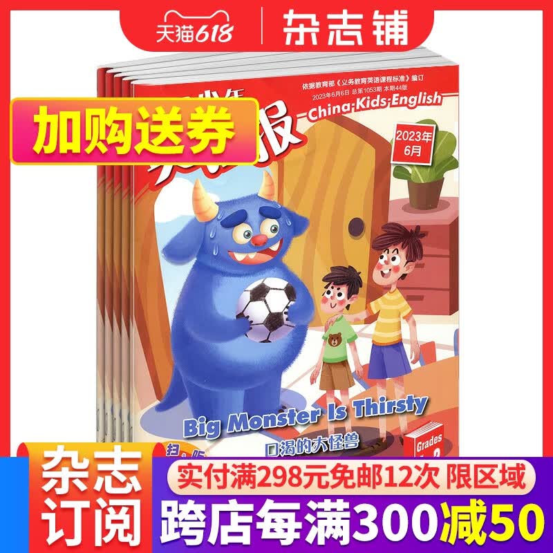 中国少年英语报1-2年级杂志铺 2023年7月起订阅 共12期 小学
